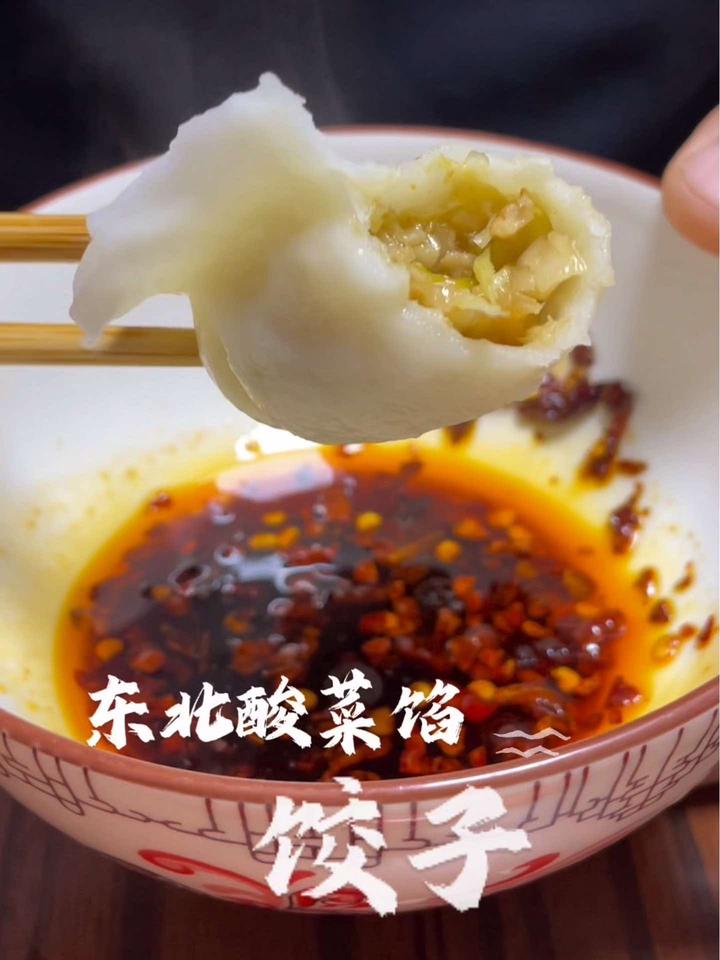 模仿《舌尖上的中国》拍摄妈妈版东北酸菜馅饺子ߥ�#舌尖上的美食 ...