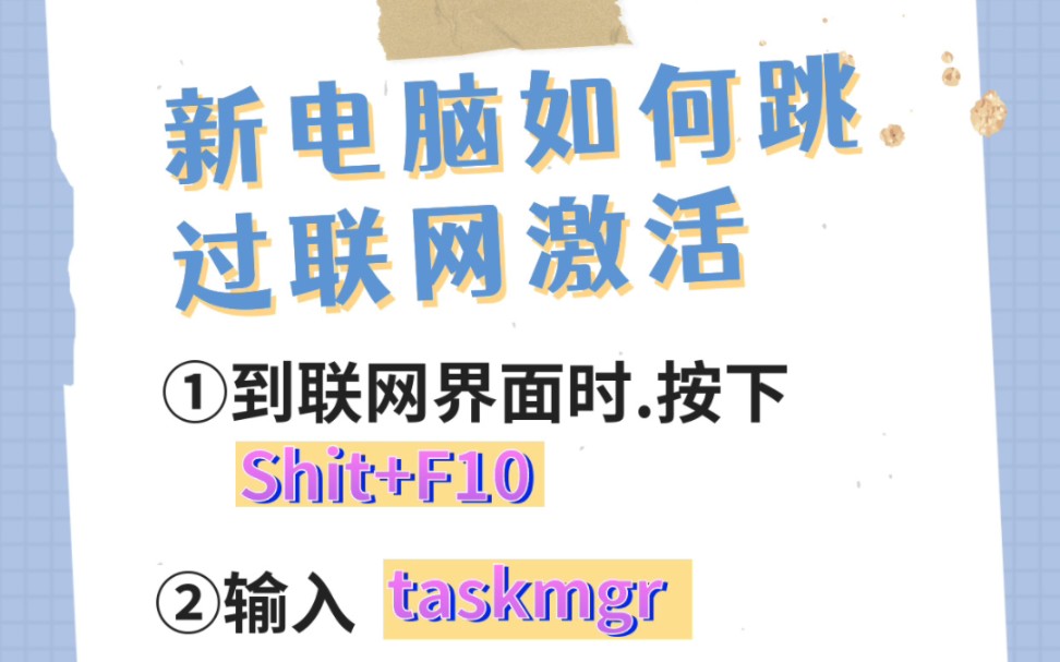 Windows 11新笔记本电脑如何跳过联网激活