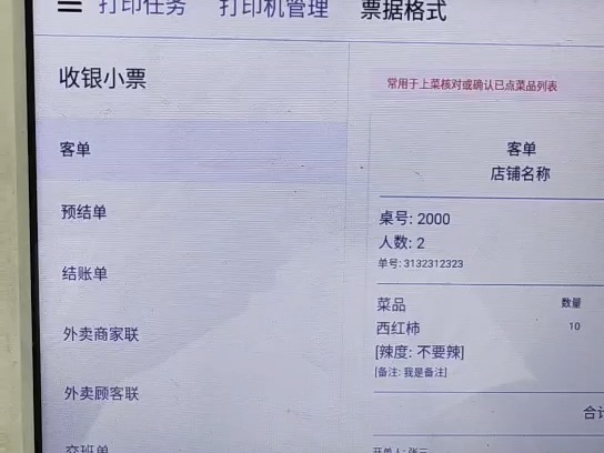 美团青春版收银机叫号取餐使用教程