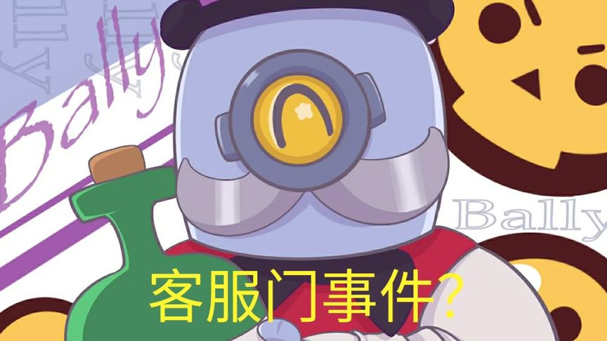 荒野乱斗:一寻出品,必是废品。客服人工事件