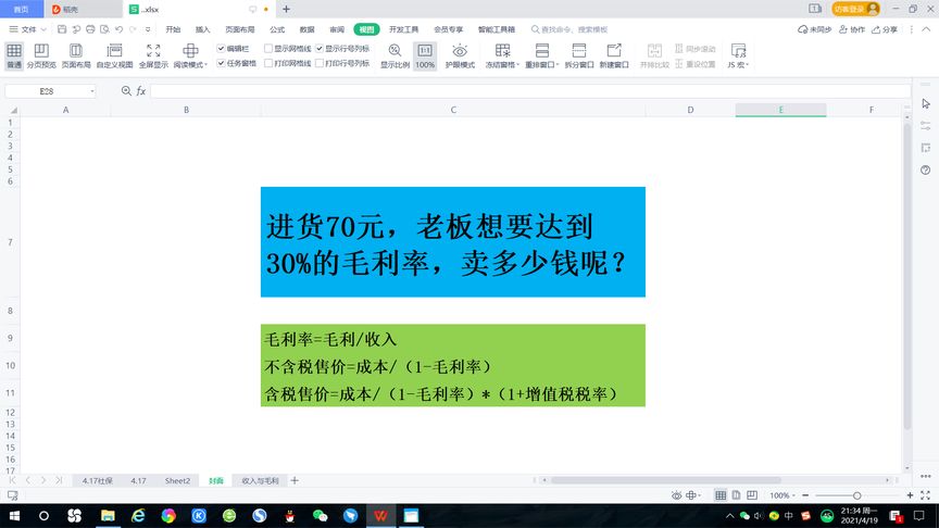 怎么计算毛利率?怎么计算销售报价?