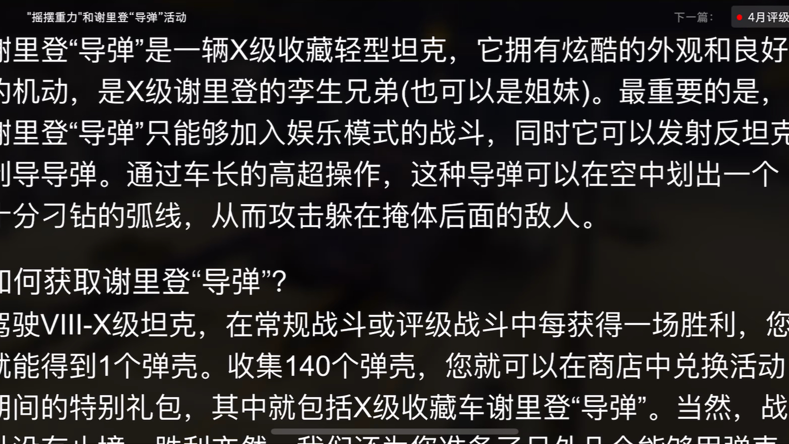 【WOTB】坦克世界闪击战最新活动。