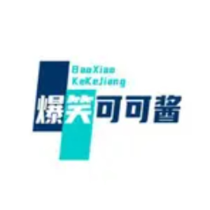 爆笑可可酱