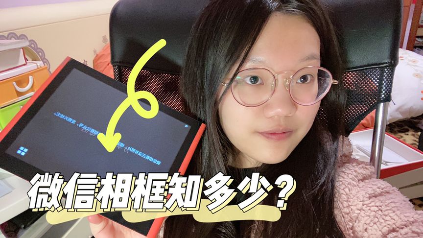 知多少|你的照片都存哪了?有种怀旧相框叫微信相框你知道它吗?