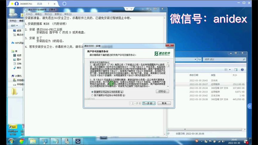 MSDE+速达5000安装教程.mp4