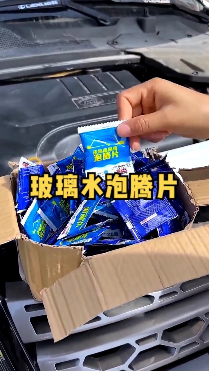 好物推荐实用好物生活好帮手玻璃水泡腾片