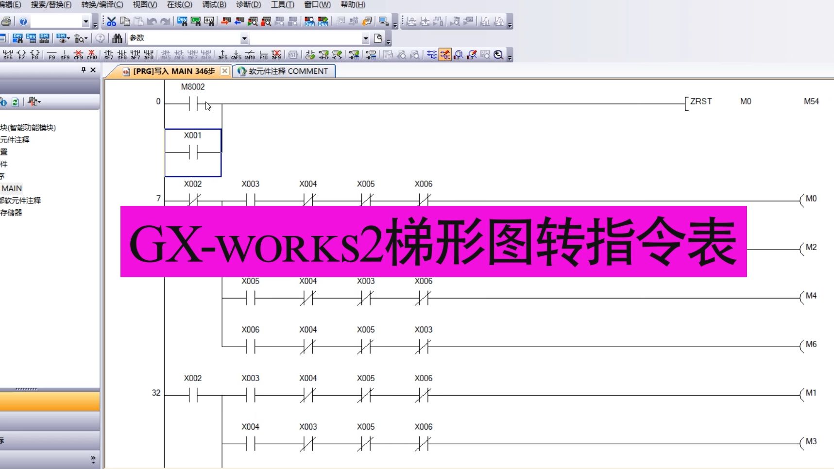 GX-WORKS2(三菱PLC)梯形图-指令表(精品教程)