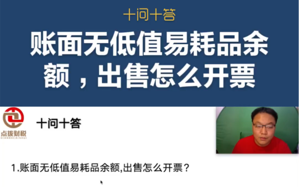 账面无低值易耗品余额,出售怎么开票