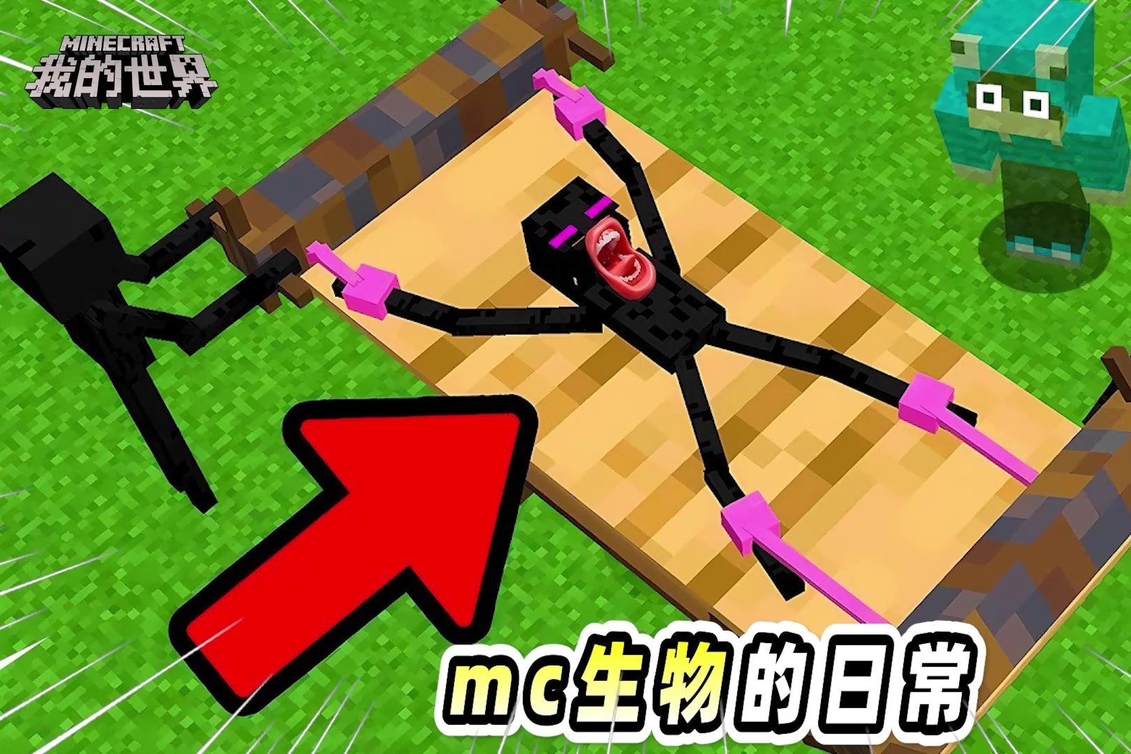 我的世界:当你离开服务器后,那些mc生物都在做些什么?