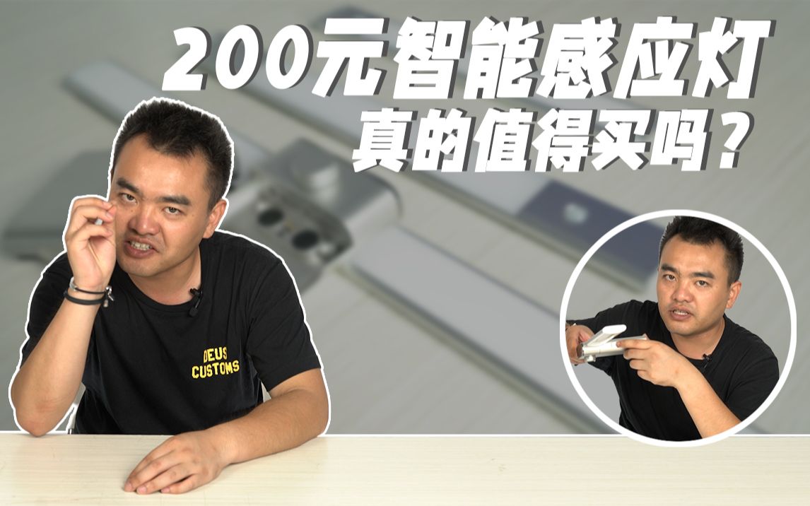 红外线 光感 智能人体感应灯,真的智能吗?是否值得买?