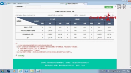 07、增值税发票查询平台V2.0.00-抵扣统计