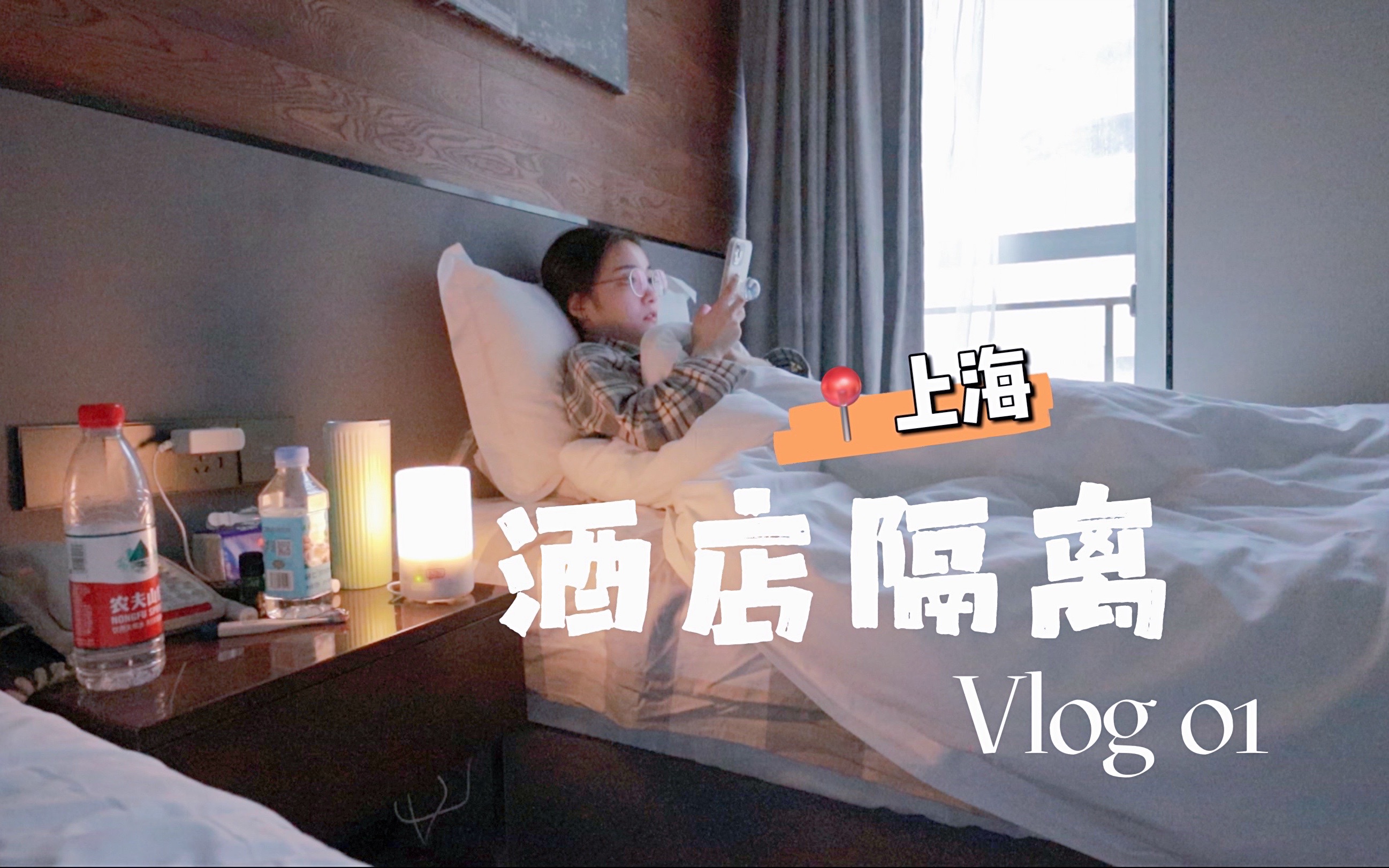 ✈️入境上海集中隔离|隔离餐开箱|在隔离酒店干饭ߍ�|浅谈未来|隔离...