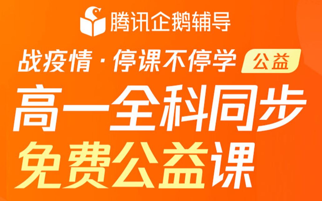 【高一数学】二倍角的正弦、余弦、正切公式1 | 腾讯公益课程 | 停课...