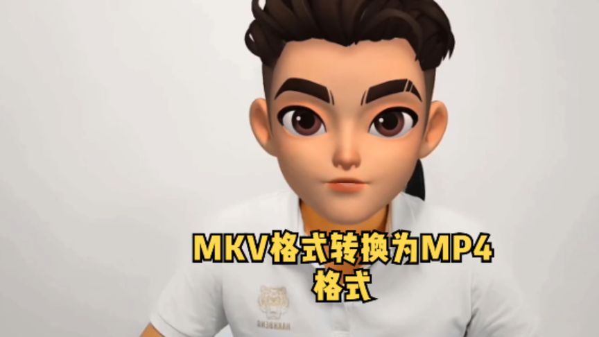 MKV格式的视频转换为MP4格式#格式转换软件 #PR教程