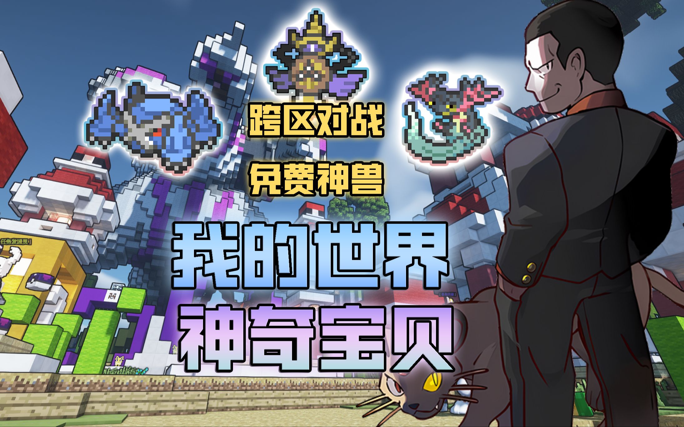 开放跨区对战!服务器内所有宝可梦都可以免费白嫖到!还有免费活动...