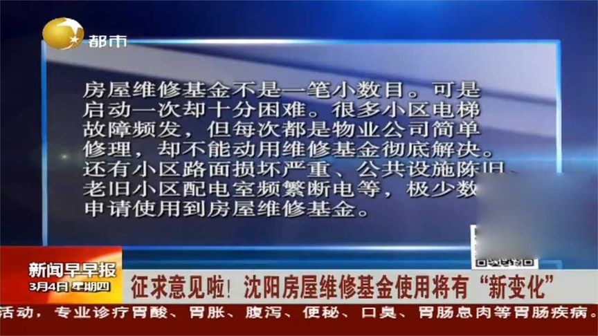 征求意见啦!沈阳房屋维修基金使用将有“新变化”