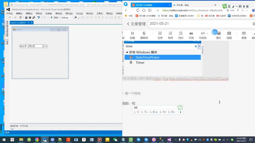 日期时间控件的使用 winform 20210521_194700.mp4