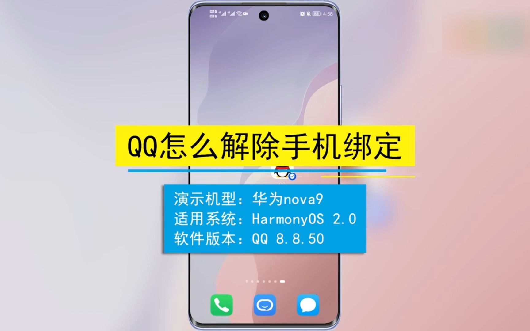 QQ怎么解除手机绑定,QQ解除手机绑定