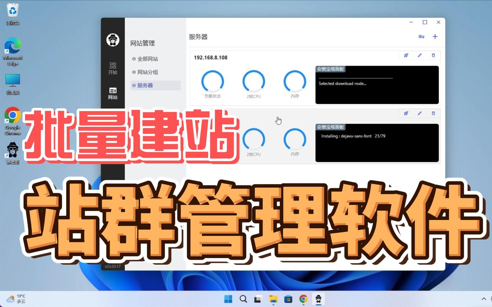 宝塔批量建站,站群管理软件!多台服务器同时安装多个Wordpress站点!