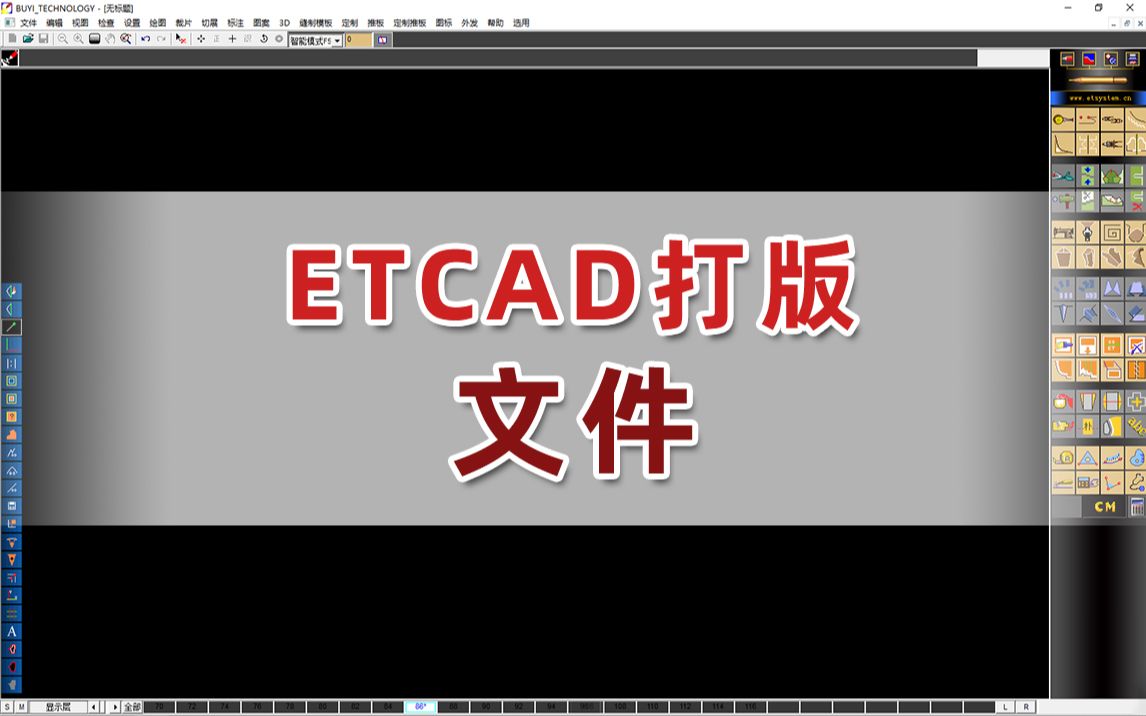 服装CAD/ET打版/软件教程-打版文件