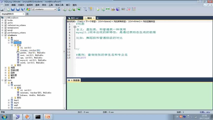 李玉婷主讲MySQL数据库:第139讲,视图的介绍