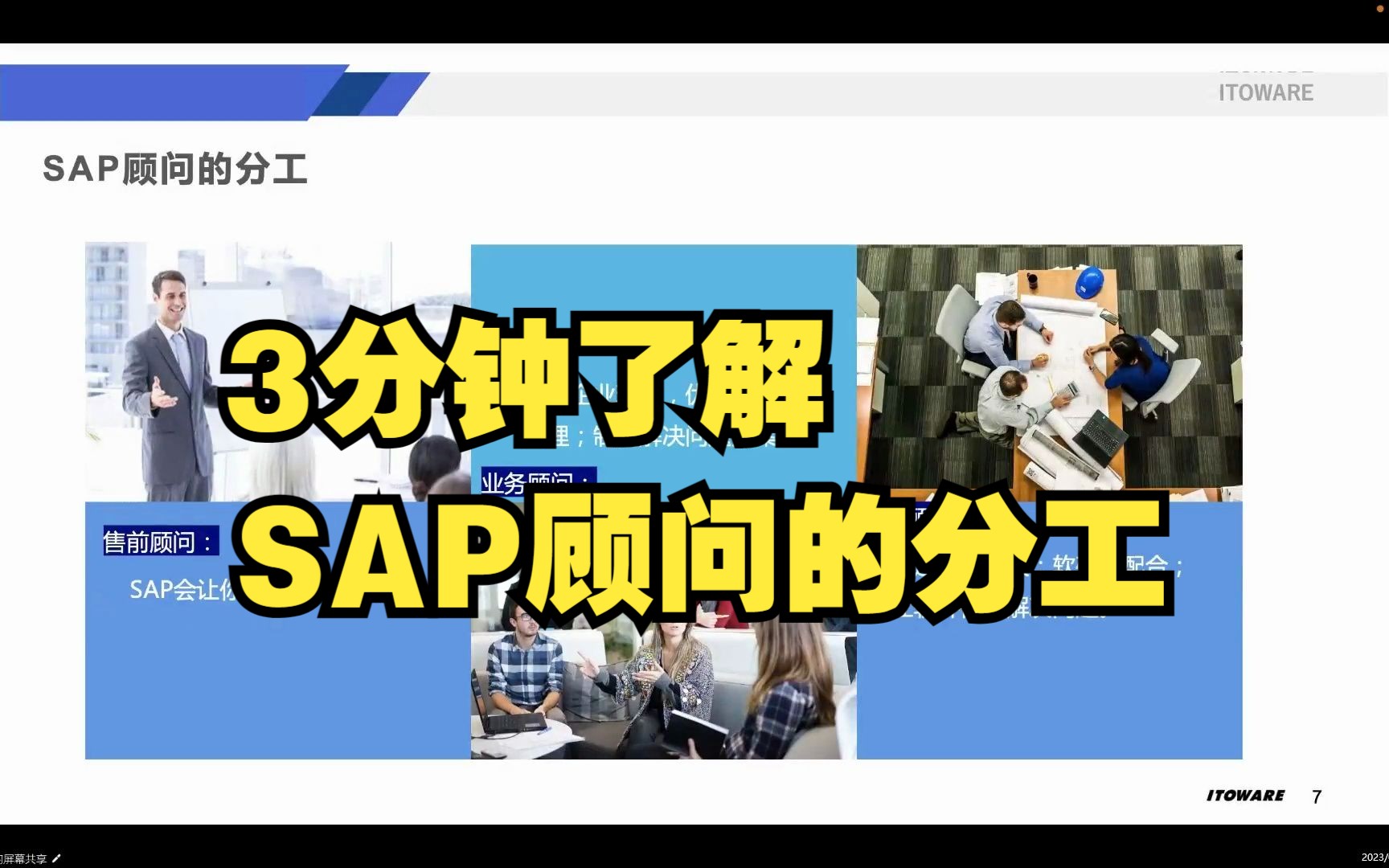 3分钟了解SAP顾问的分工,入行SAP的小白顾问必看