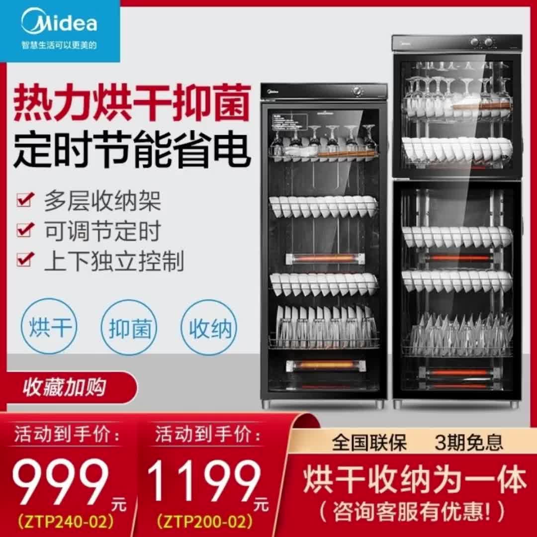 Midea每美的MC-ZTP300-02商用消毒柜双门家用立式保洁碗筷柜300L...