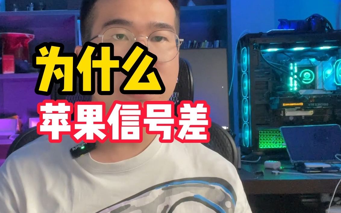苹果信号差的原因找到了,还带来了解决方法
