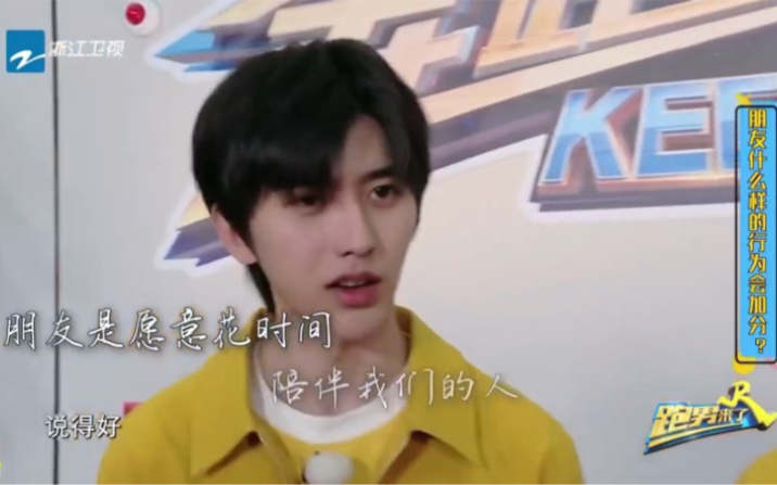 【奔跑吧】跑男来了 蔡徐坤 花絮cut,朋友是愿意花时间陪的人