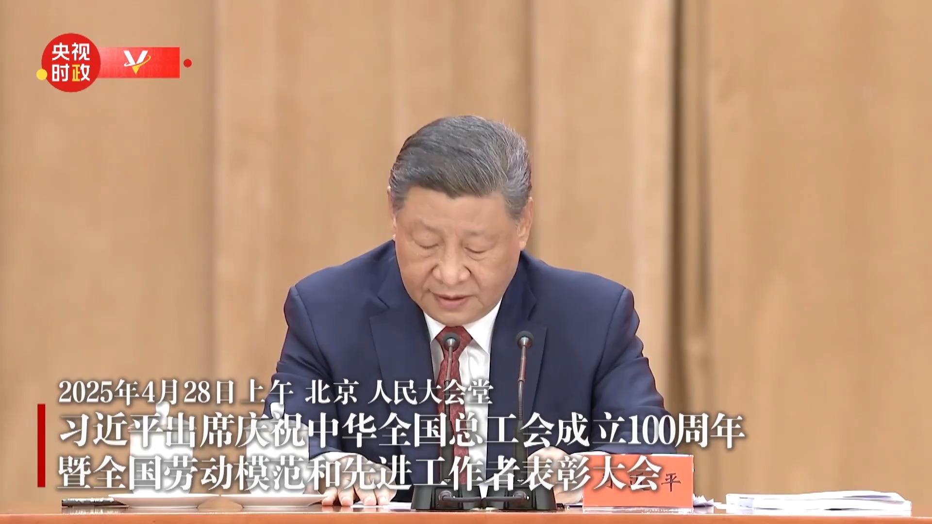 ...中华全国总工会成立100周年暨全国劳动模范和先进工作者表彰大会...