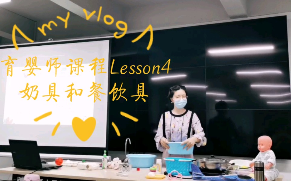 【vlog-育婴师课程】Lesson4奶具和餐饮具清洁消毒的方法和注意事项(...