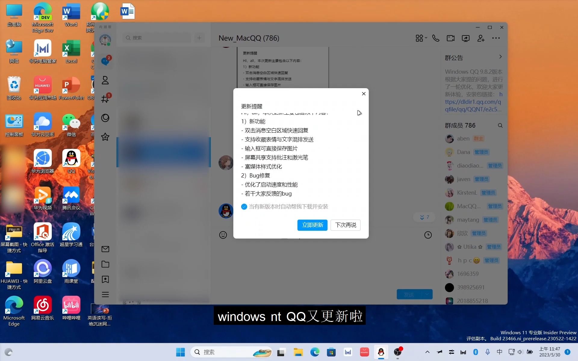 Windows版 NT QQ又更新啦,功能趋近于完善,修复了bug