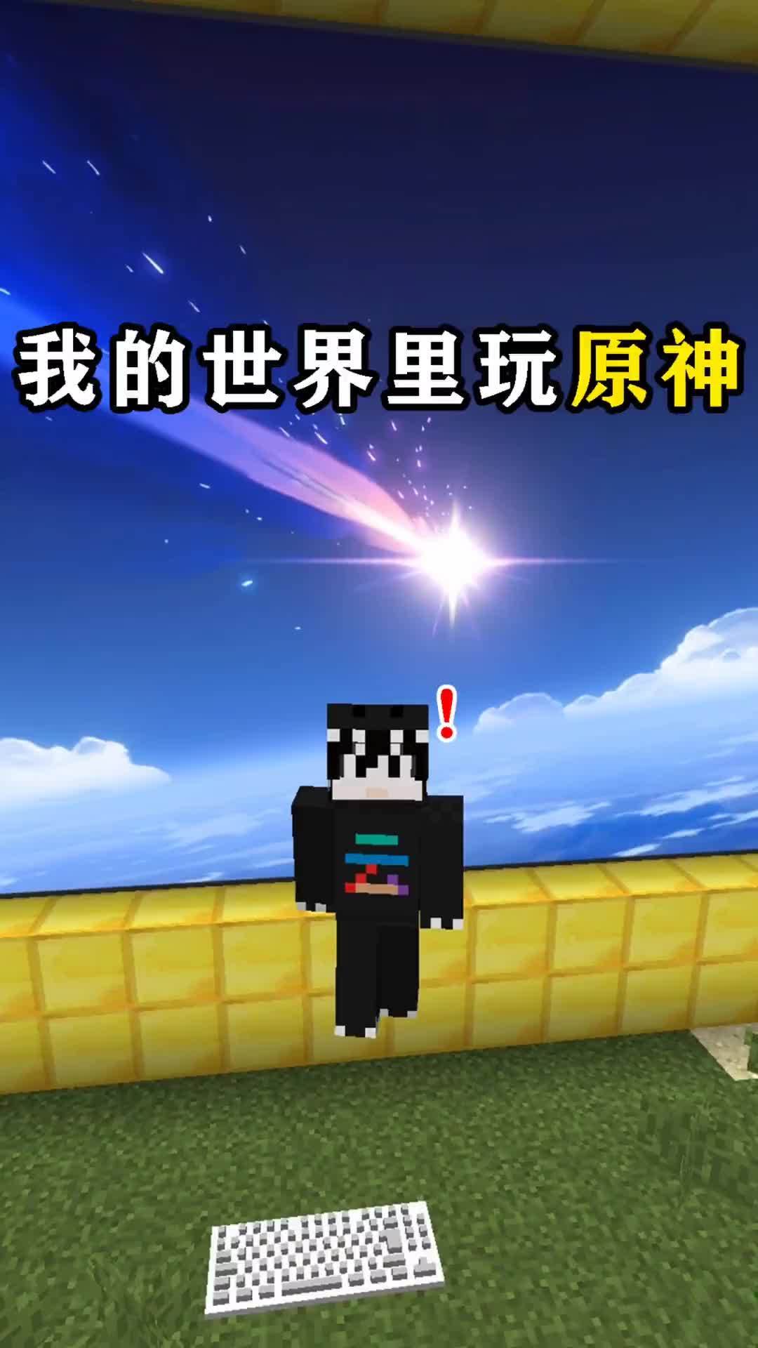 在我的世界里玩原神抽卡!是一种什么样的体验呢