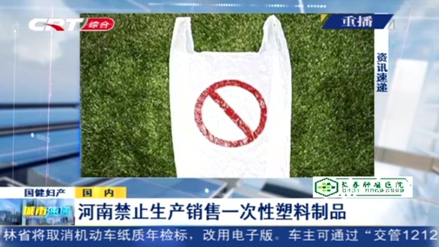 河南升级“限塑令”,禁止生产销售一次性塑料制品