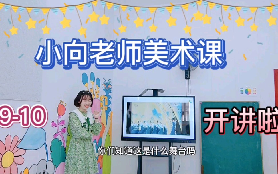 美术课堂实录