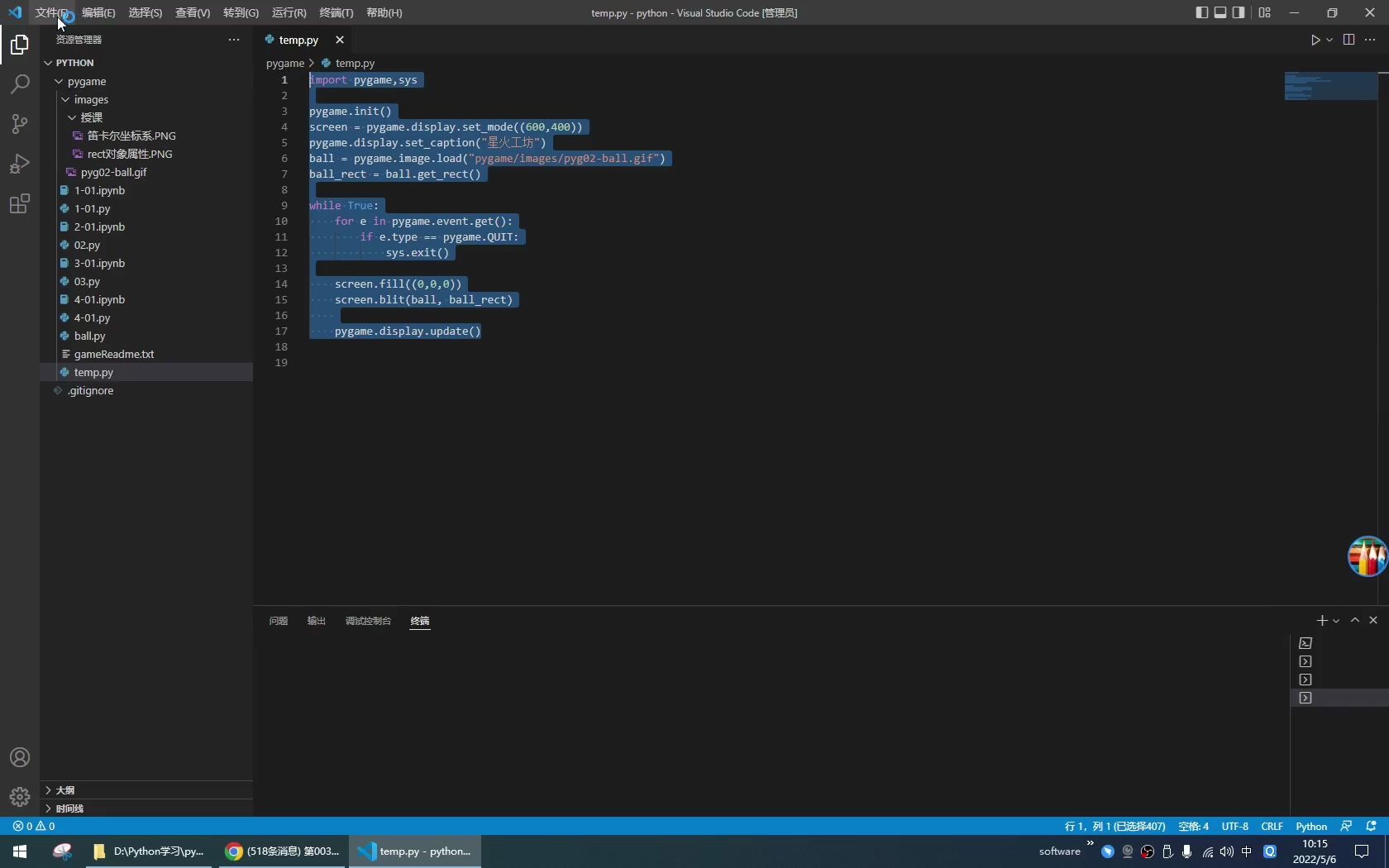 第003课 运行程序,纠正程序编写问题