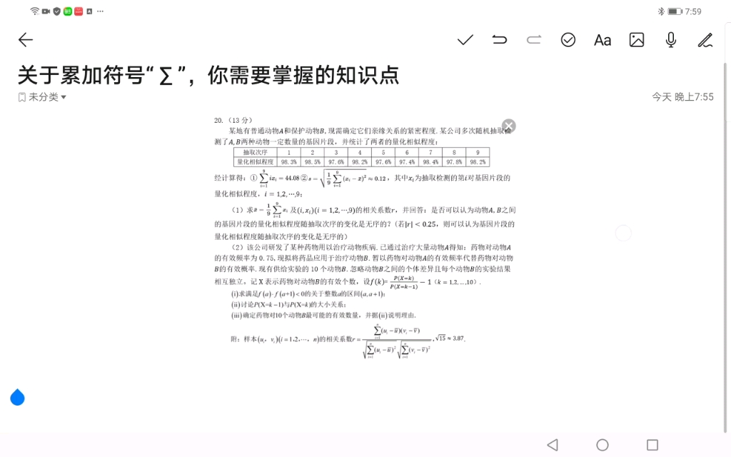 概率知识查漏补缺:关于累加符号“ ∑ ”,你需要掌握的知识点