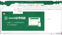 办公软件学习课件34:excel2016工作簿界面及功能简介