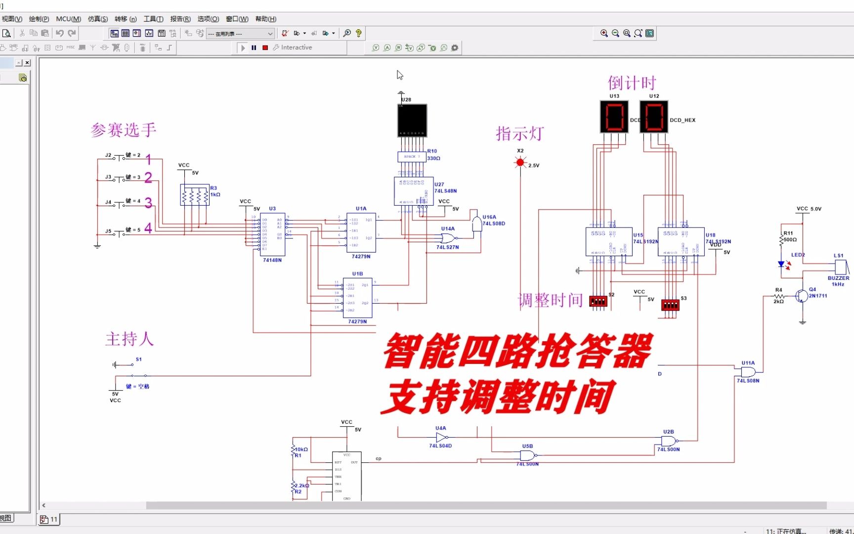 03基于Multisim的智能四路抢答器仿真多路抢答器仿真