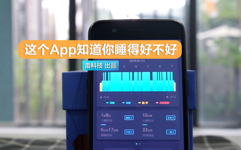 想知道自己每天说了什么梦话?这个App帮你记录!