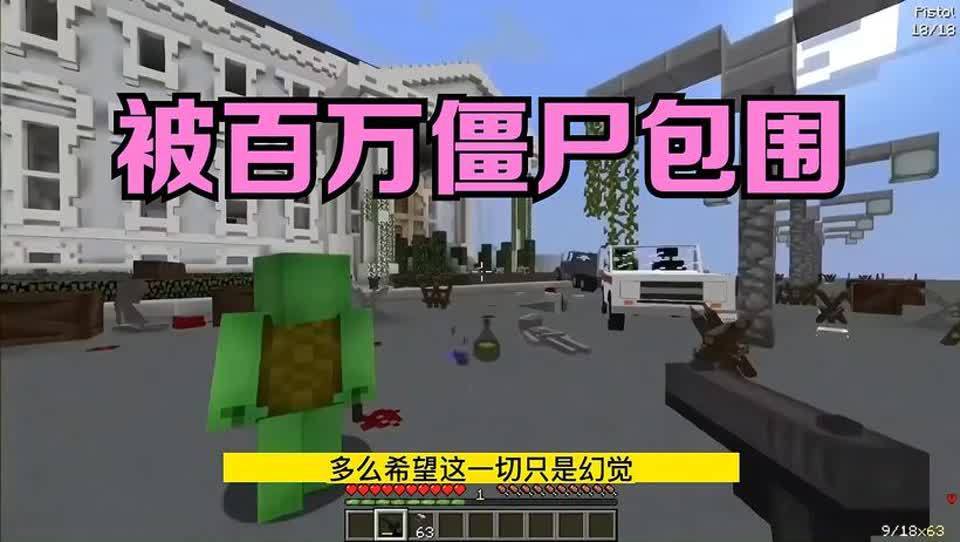 我的世界:我们穿越时空被百万僵尸包围,该如何抵御丧尸的进攻?