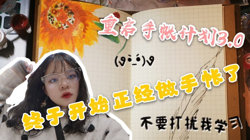 重启手帐计划3.0|学习|纯靠画|回归纸笔,让时间规划更有仪式感