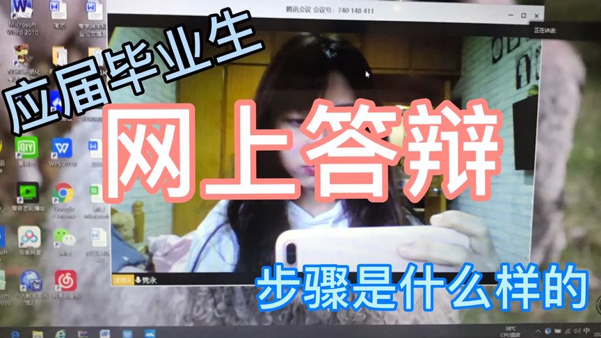 论文答辩也变成网上答辩?步骤究竟应该怎么做?一起聊聊毕业吧