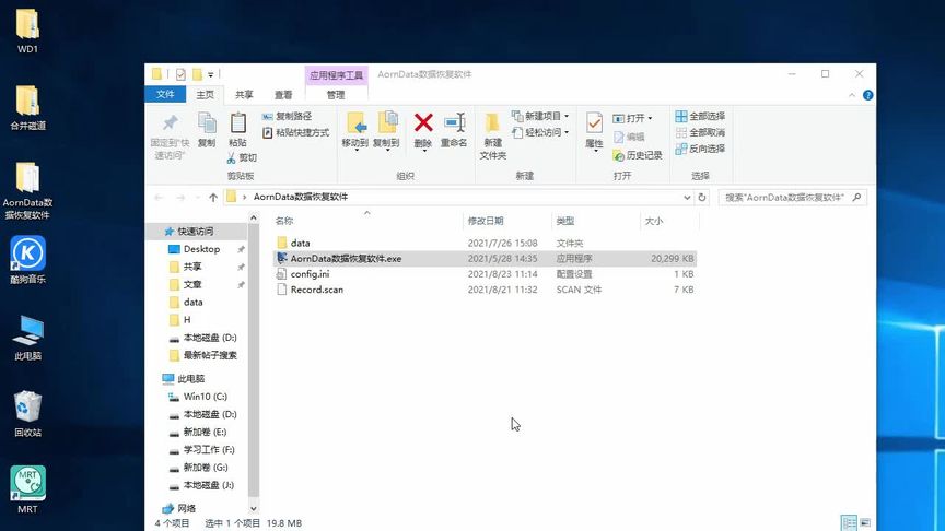 全能的数据恢复软件-恢复简单快速