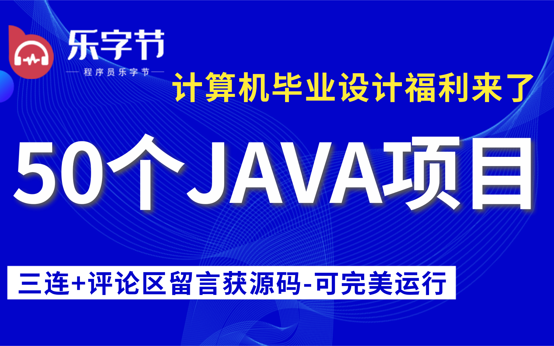 《2023的计算机专业毕业生福利来了》这是b站最完整的毕业设计项目...
