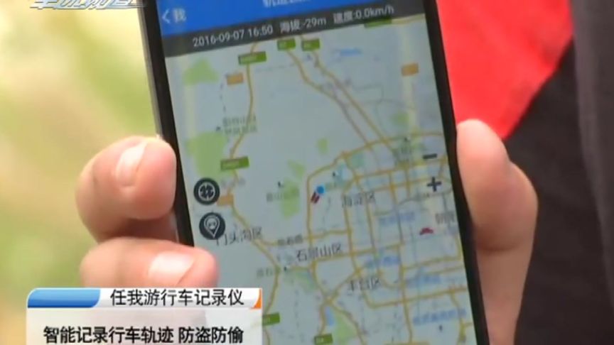 手机APP智能随时监控 任我游行车记录仪实时回传 记录行车轨迹