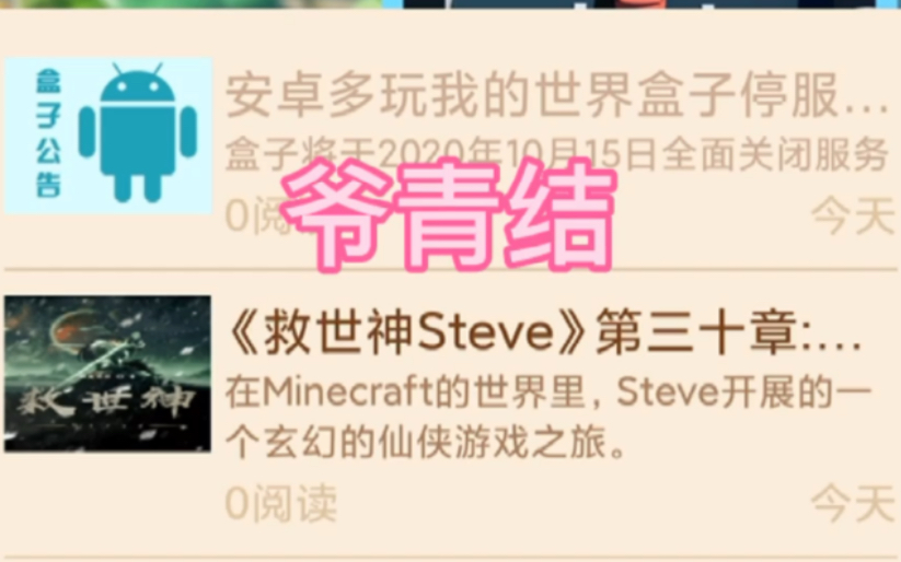 多玩我的世界盒子停止运营!10月15日使命终将结束.爷的青春真要结束...