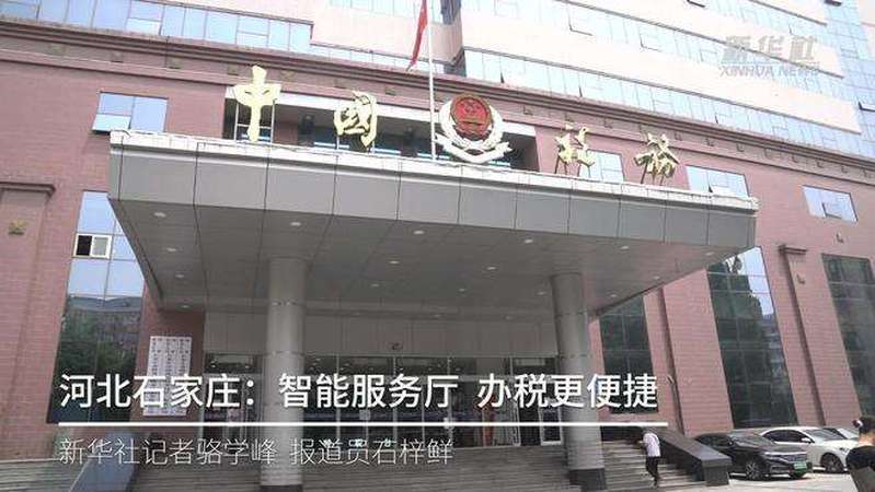 河北石家庄:智能服务厅 办税更便捷