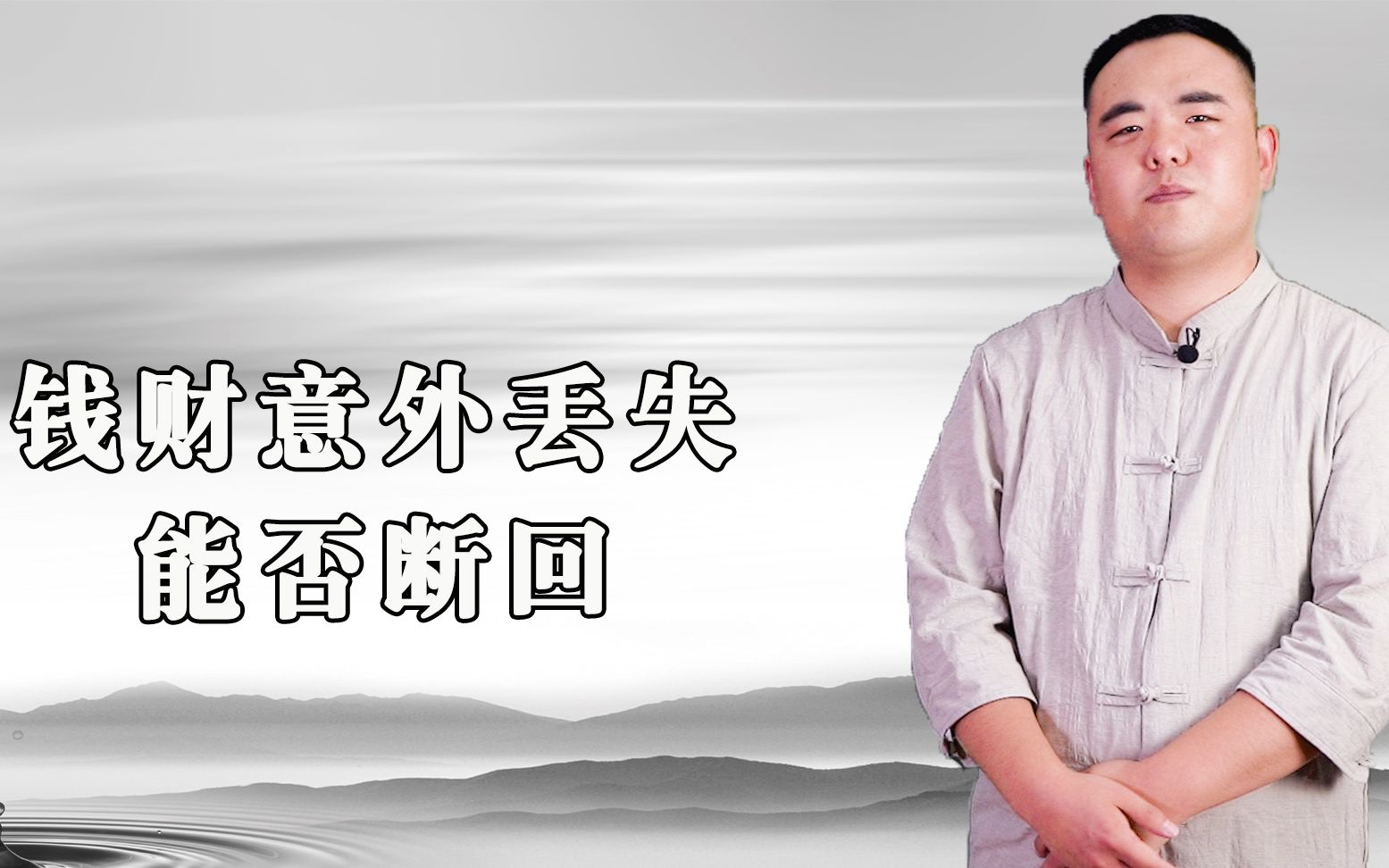 占卜失物,钱财意外丢失,大六壬金口诀预测能否找回?确实很准!