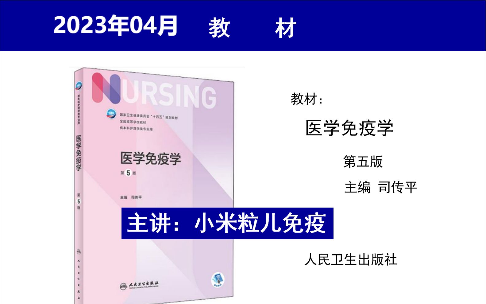 第八章 主要组织相容性复合体及其编码分子 2 概念